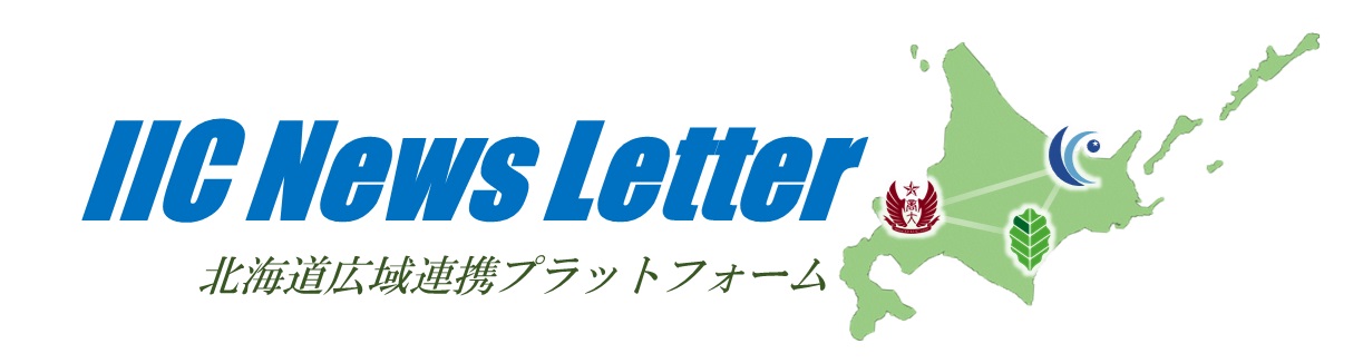 IIC News Letter 第9号（令和7年6月配信） | 北海道国立大学機構